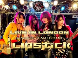 【LIPSTICK】ヘビーサウンドにキャッチーなメロディが身上のMASSIVE ROCKガールズバンド – ガールズバンド一覧 – ガールズ ...